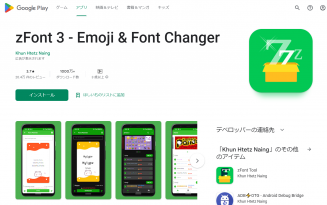 ドコモ絵文字を完全抹殺。システムフォント変更アプリ「zFont 3」の使い方 - すまほん!!