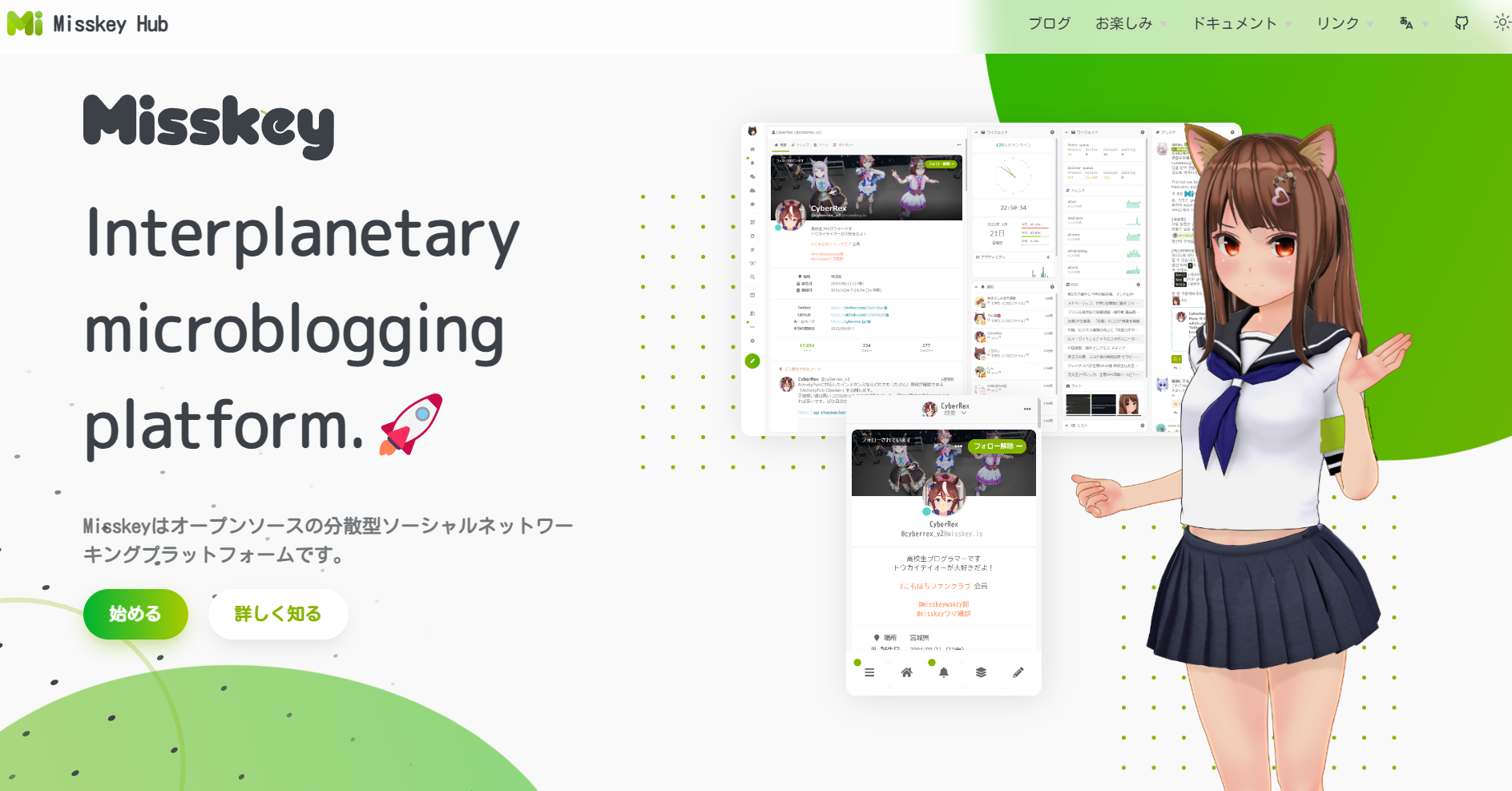 Twitter代替SNSとして注目集める「Misskey」とは？始め方を解説 - すまほん!!