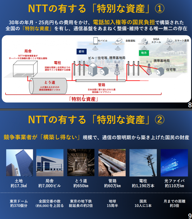 NTT法廃止。181社が改めて反対表明 - すまほん!!