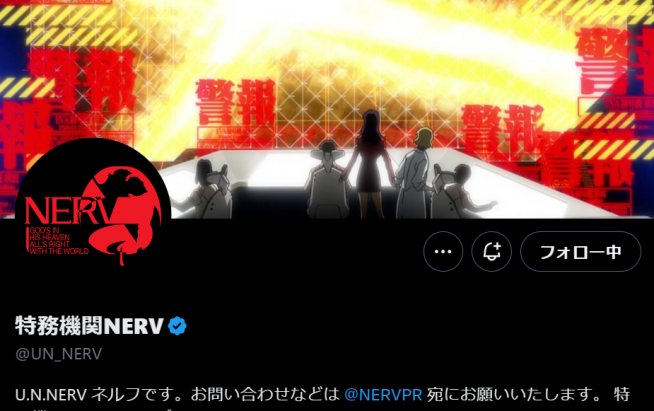 特務機関NERVがAPI制限。X社が公共アプリ指定で解消へ - すまほん!!