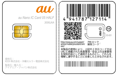 au、「半サイズ」SIMカード台紙導入へ - すまほん!!