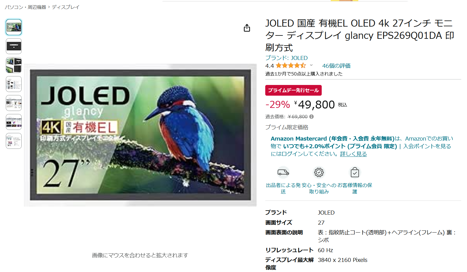 特価：倒産したJOLEDの伝説美麗「印刷式4K有機EL」モニター(18万円)、爆安処分価格4万9800円！ - すまほん!!