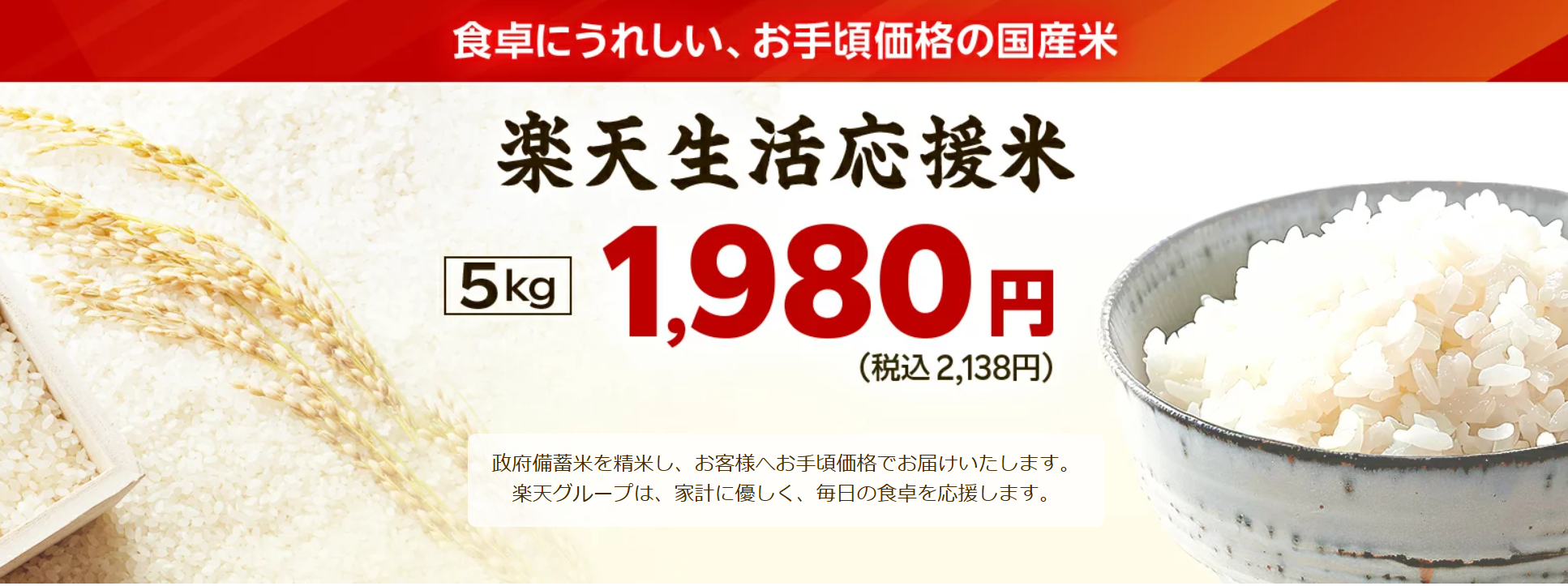 楽天が政府備蓄米。5月29日発売、5kg入りで税込2138円 - すまほん!!